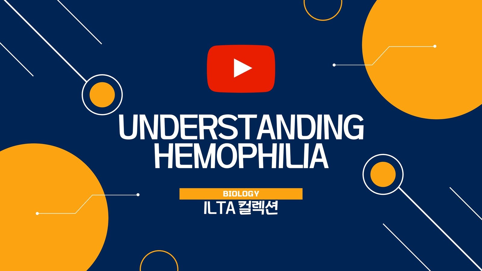 Youtube-Poster-Image-ILTA-Collection-Biology-Understanding-Hemophilia – EU 메듀케이션